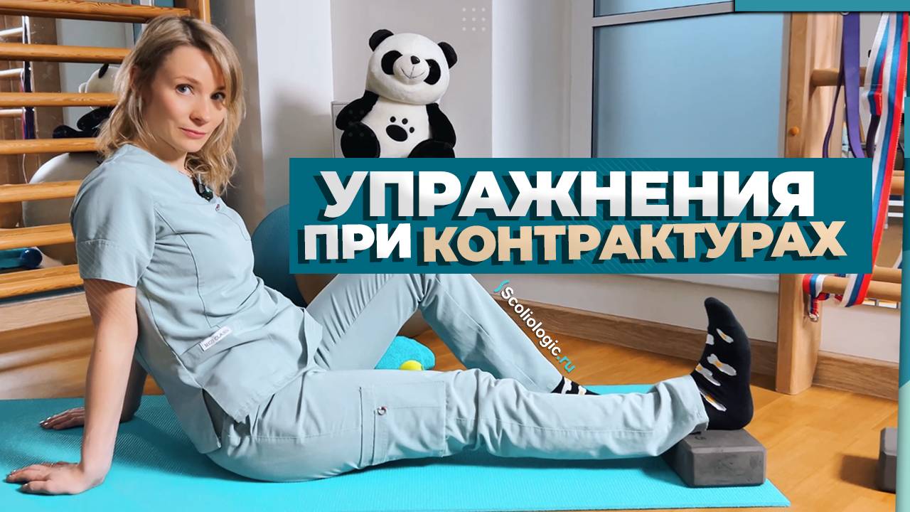 15 полезных упражнений для разработки контрактур
