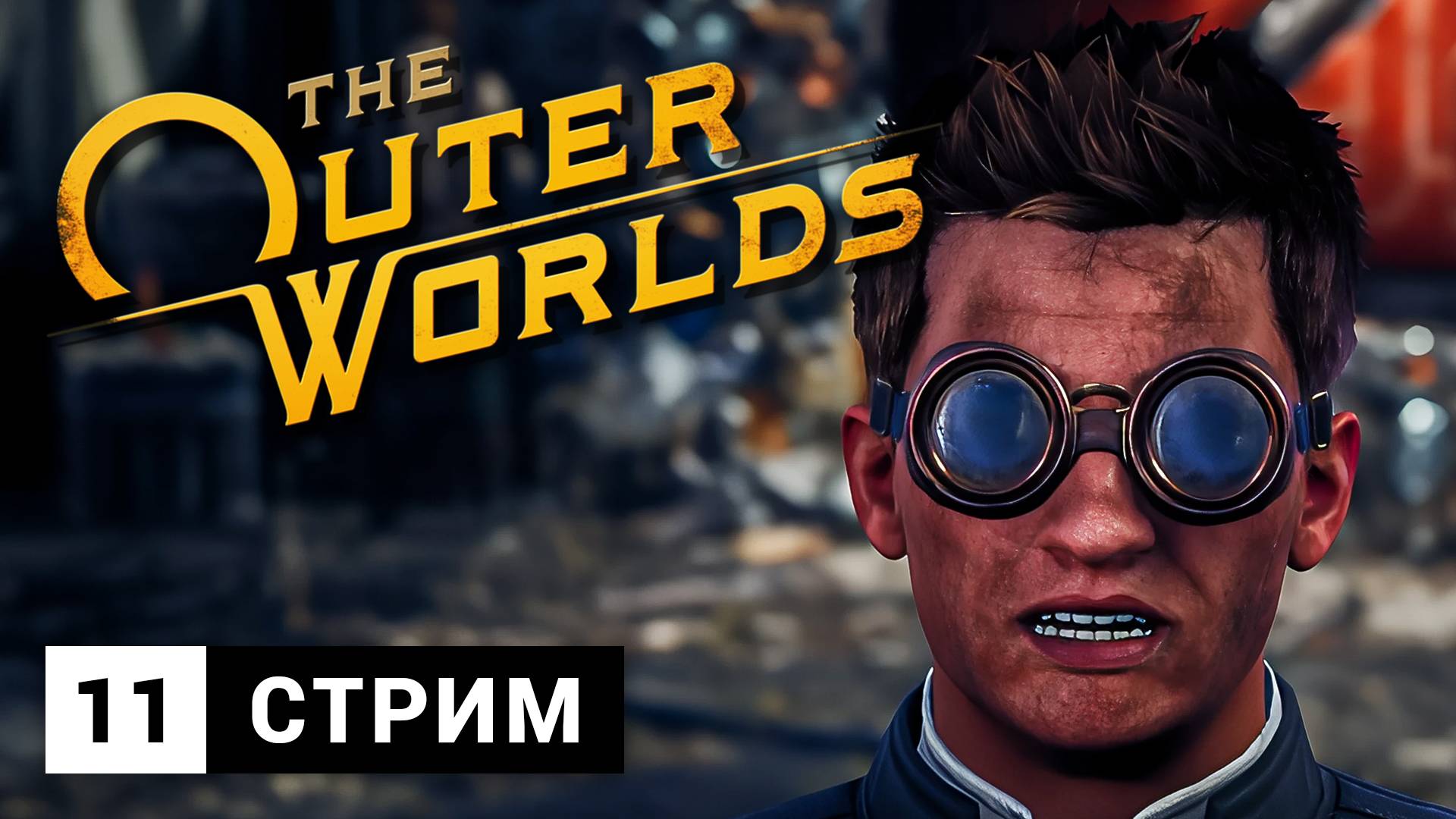 The Outer Worlds — Прохождение с11