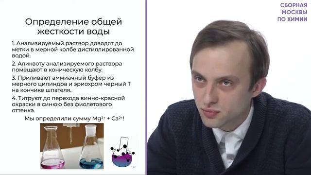 Комплексонометрическое титрование
