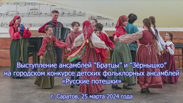 Конкурс Русские потешки_25 марта 2024 года