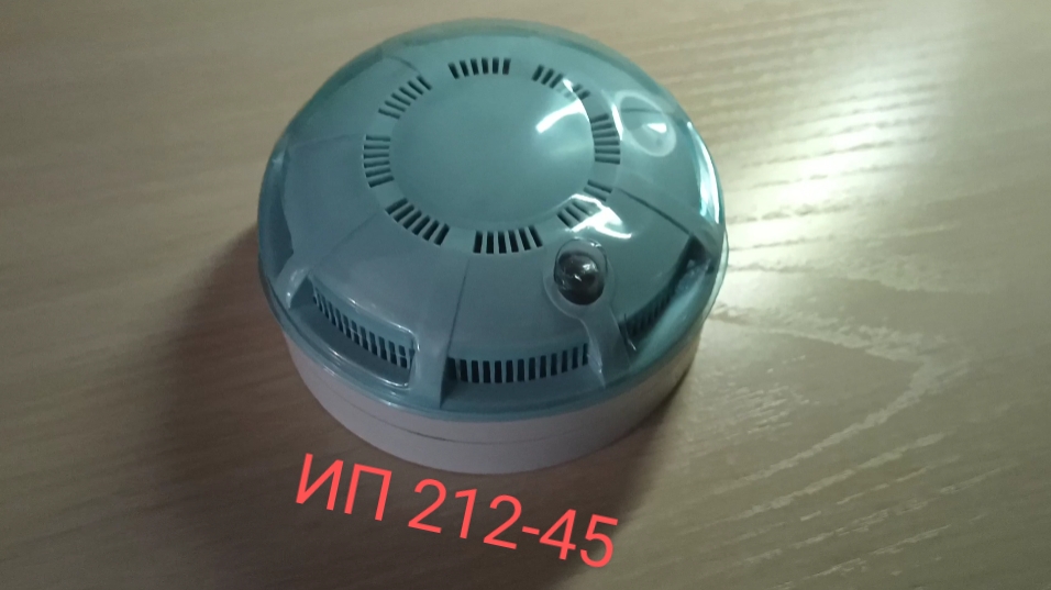Обзор на проводной датчик дыма "ИП 212-45"