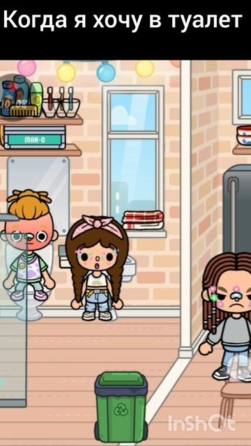 ПОВ:когда я хочу в туалет