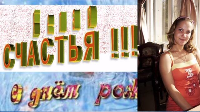 Оранжевое солнце видео С Днем Рождения ,  Вероника