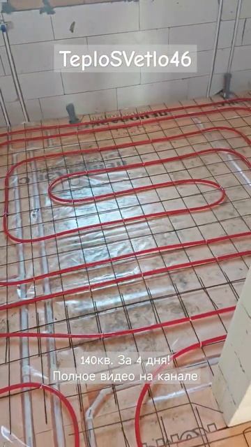 быстро и качественно TeploSVetlo46 #отопление #умныйдом #kursk #водоснабжение #теплыеполы #хочуврек