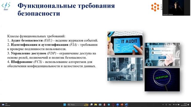 Стандарты в области ИБ. ГОСТ Р ИСО_МЭК 15408 Общие критерии (Губанов Алексей, КИ20-02)
