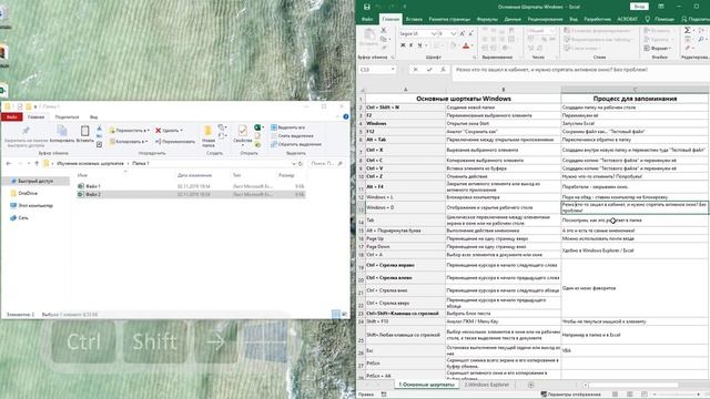 03. Горячие клавиши Windows
