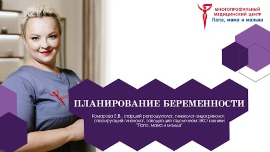 Планирование беременности