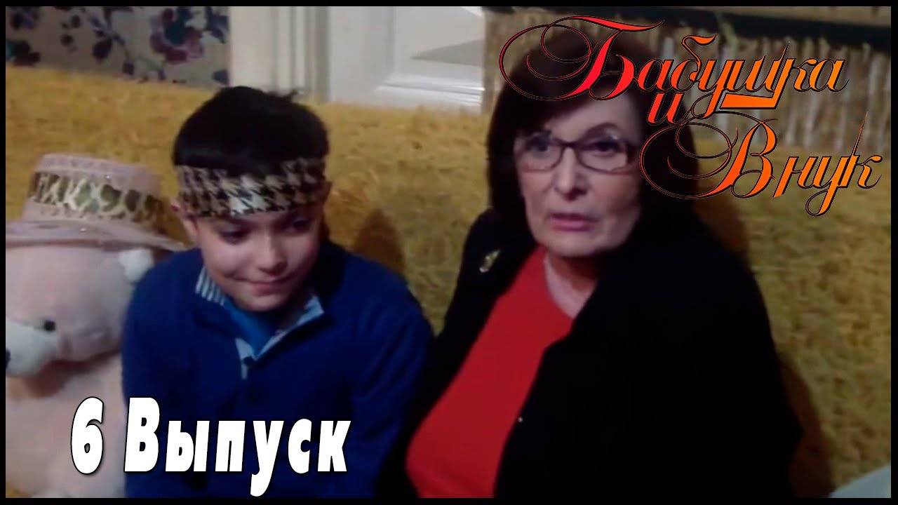 6 Выпуск (20.04.2012) Без мультфильмов