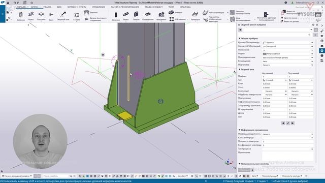 [Курс «Tekla»] Работа со сборками