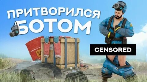 НАДЕЛ АДМИНСКИЙ костюм УЧЕННОГО! ФАРМИЛЫ ДУМАЮТ, что я БОТ ! РЕПРИНЦЕВ RUST-РАСТ