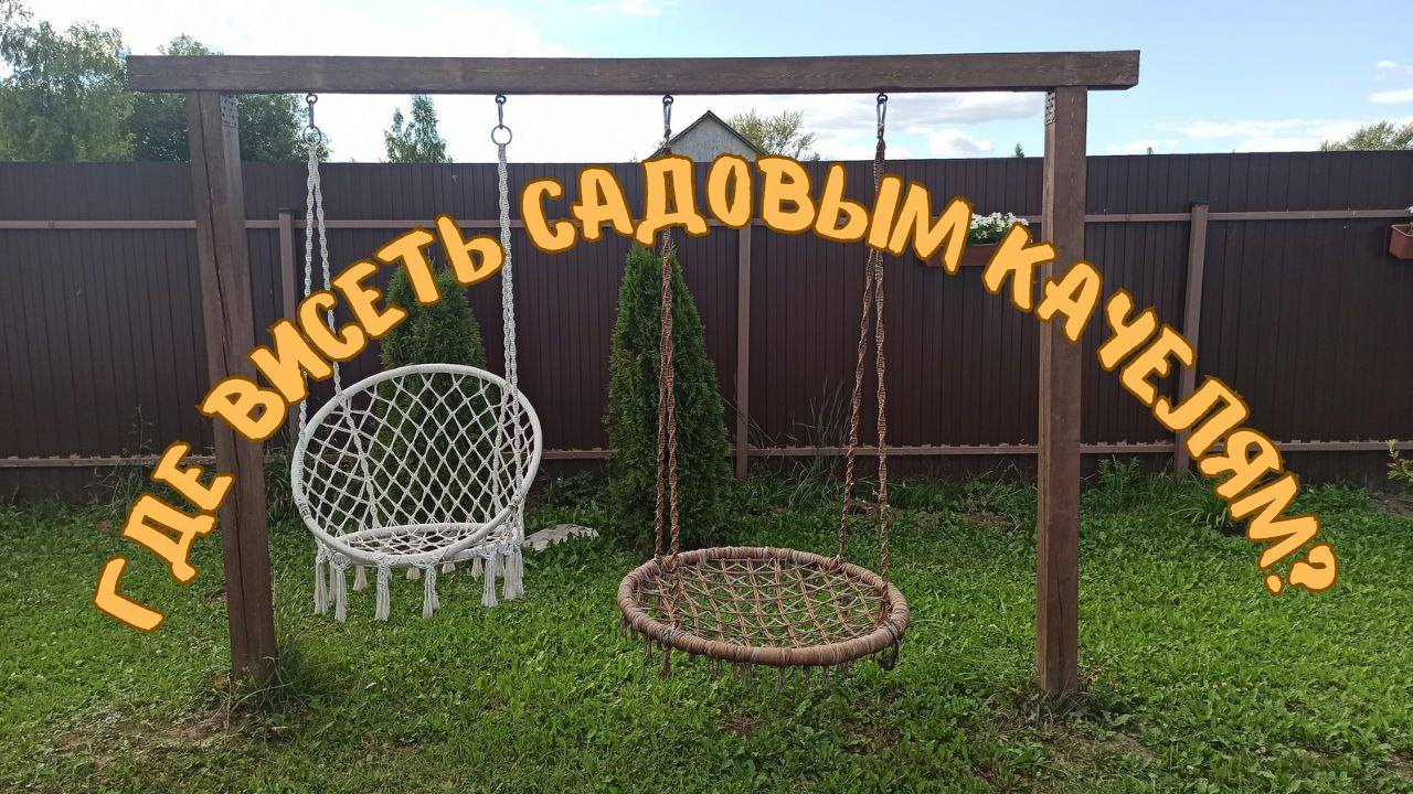 стойки для качелей