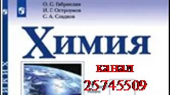 ХИМИЯ-11. БУ. ПАРАГРАФ 12-1. Химическое равновесие и способы его смещения.