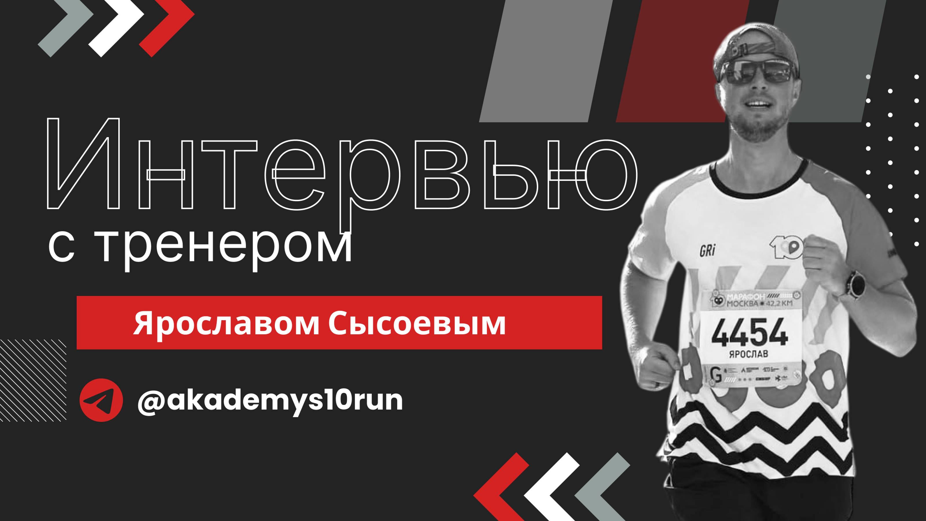 Основная сложность в тренерстве по бегу – резко не послать ученика