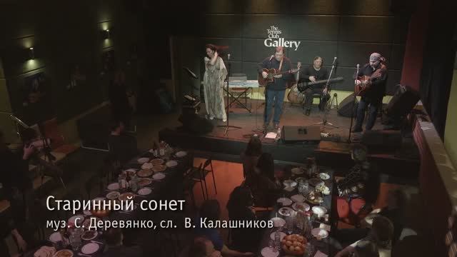 Старинный сонет