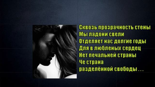 Расплети мое сердце и свяжи себе платье. Автор песни Вячеслав Котляров.