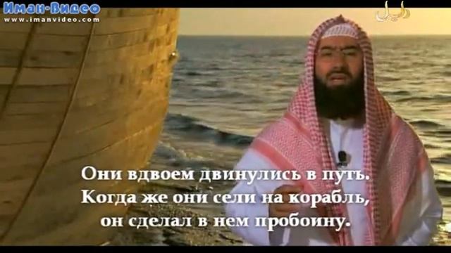 Истории о пророках - 010 - Истории о пророках- Хидр (Хизр, Хадр) (عليه السلام)
