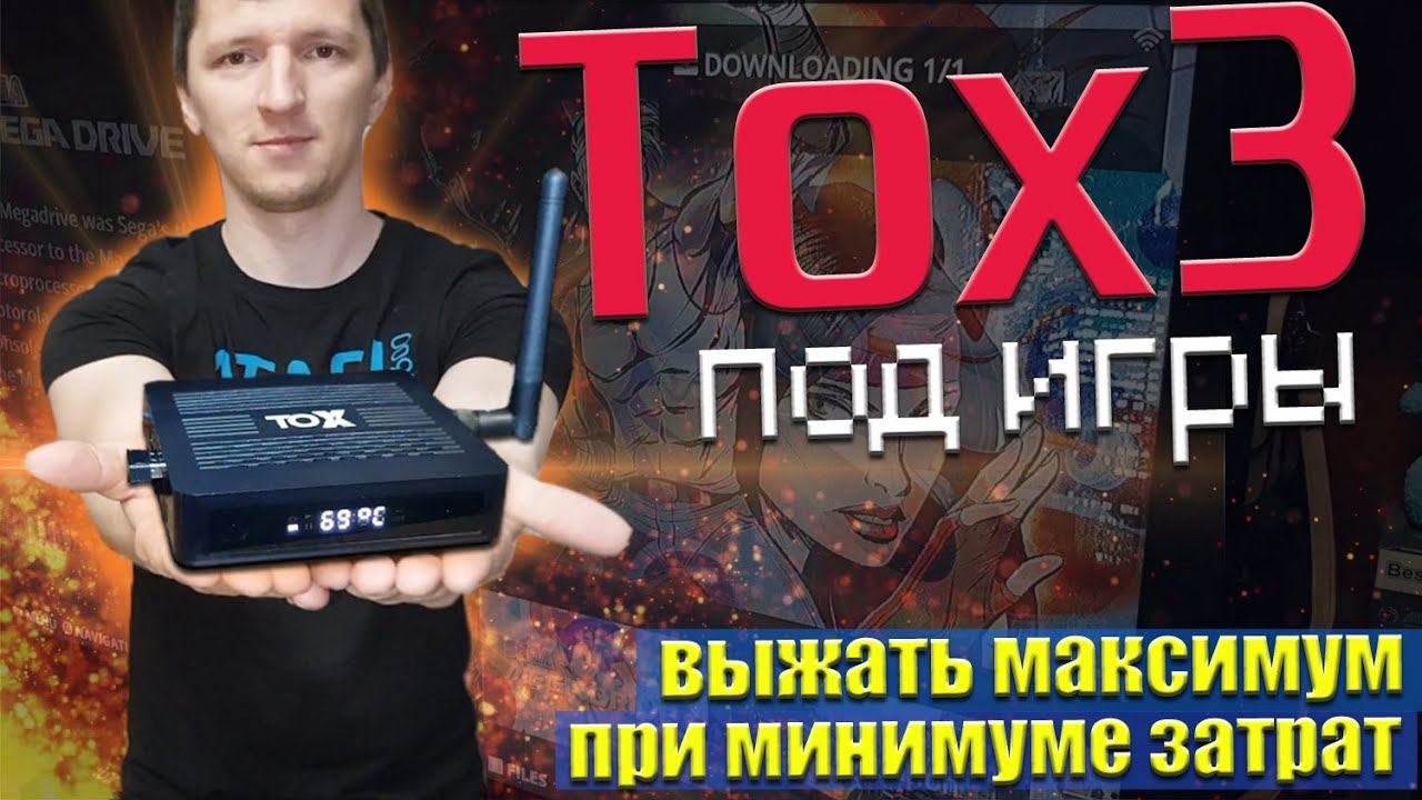 Tv box Tox3 android tv в качестве игровой приставки. Система Emuelec установка и настройка, обзор.