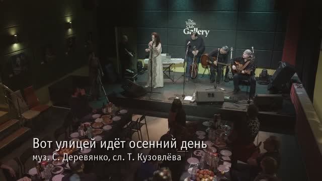 Вот улицей идёт осенний день