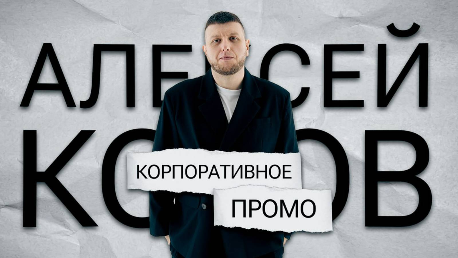 Корпоративное промо