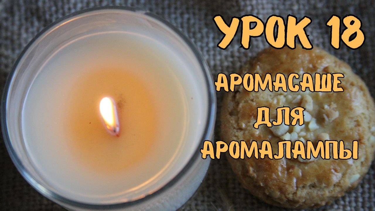 18 урок Саше для аромалампы