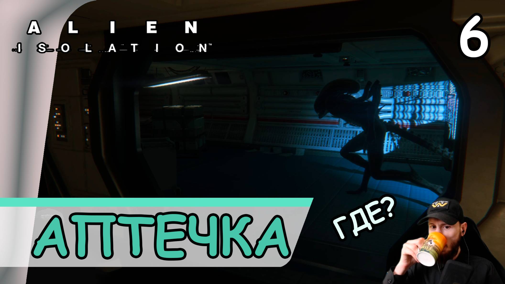 Alien: Isolation ➤ Поиск аптечки #6 ➤ Прохождение на русском