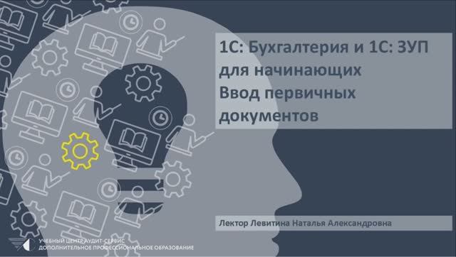 4. Ввод первичных документов в 1С Бухгалтерия