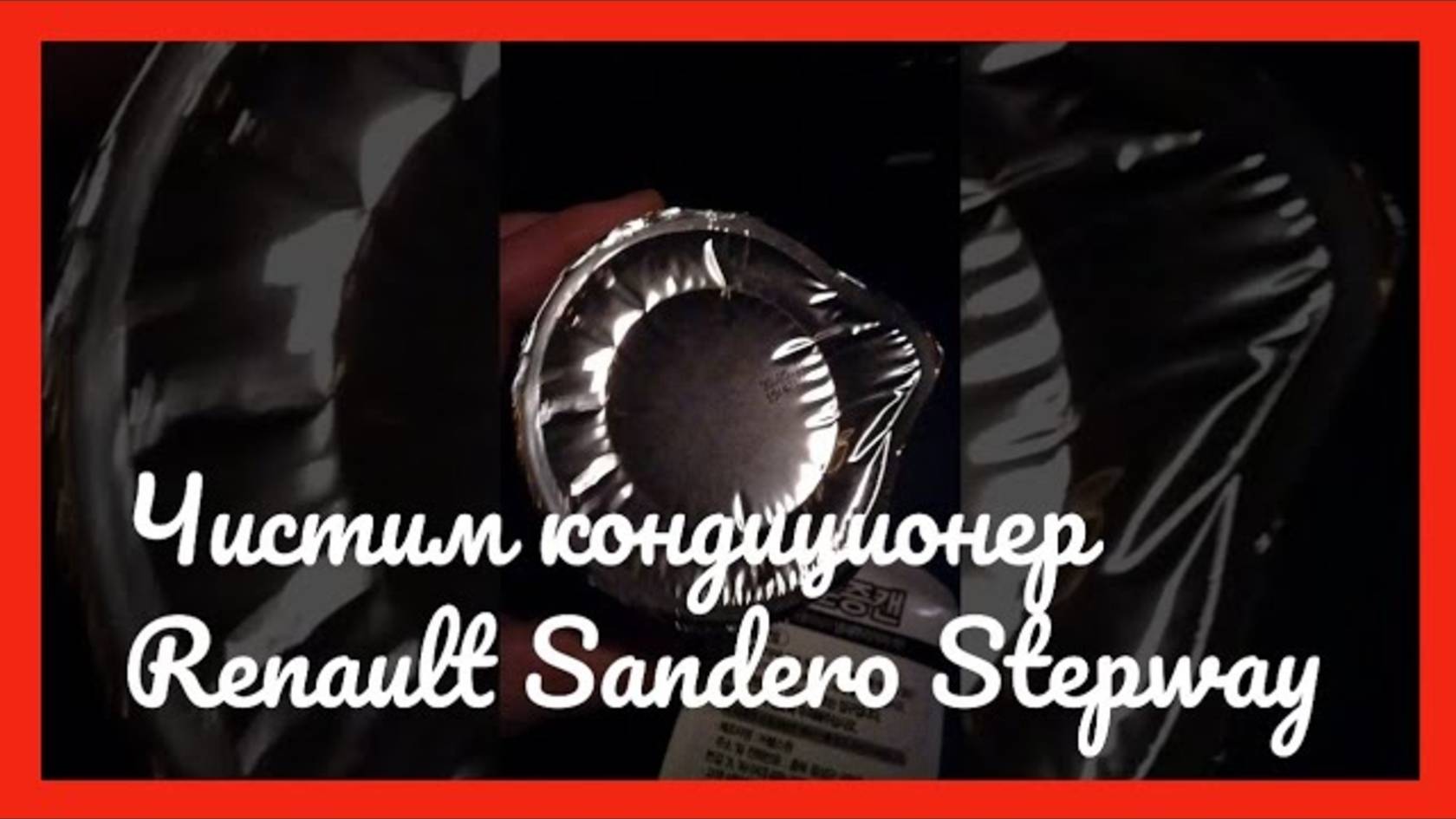 чистим кондиционер