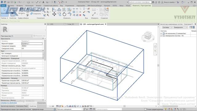 [Курс «Autodesk Revit Электрика: Продвинутый»] Кабельные лотки
