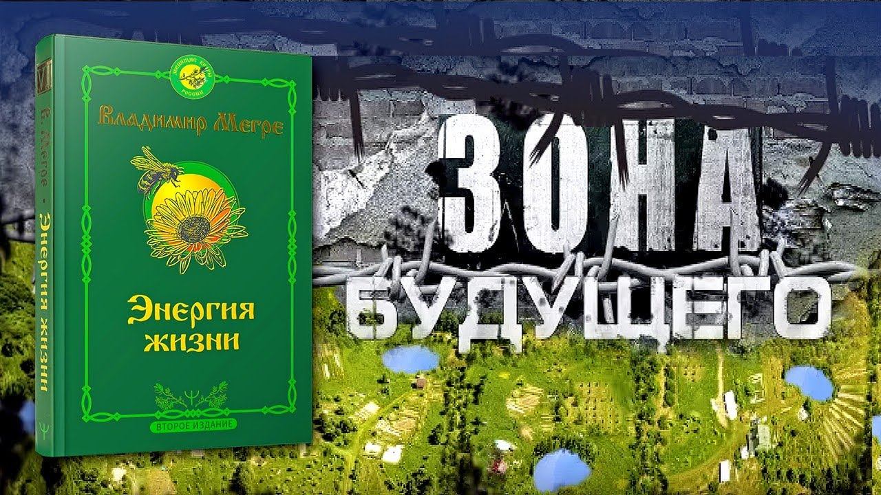 ЗОНА БУДУЩЕГО