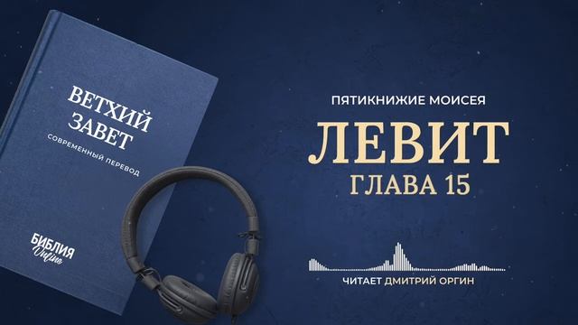 003 Левит
