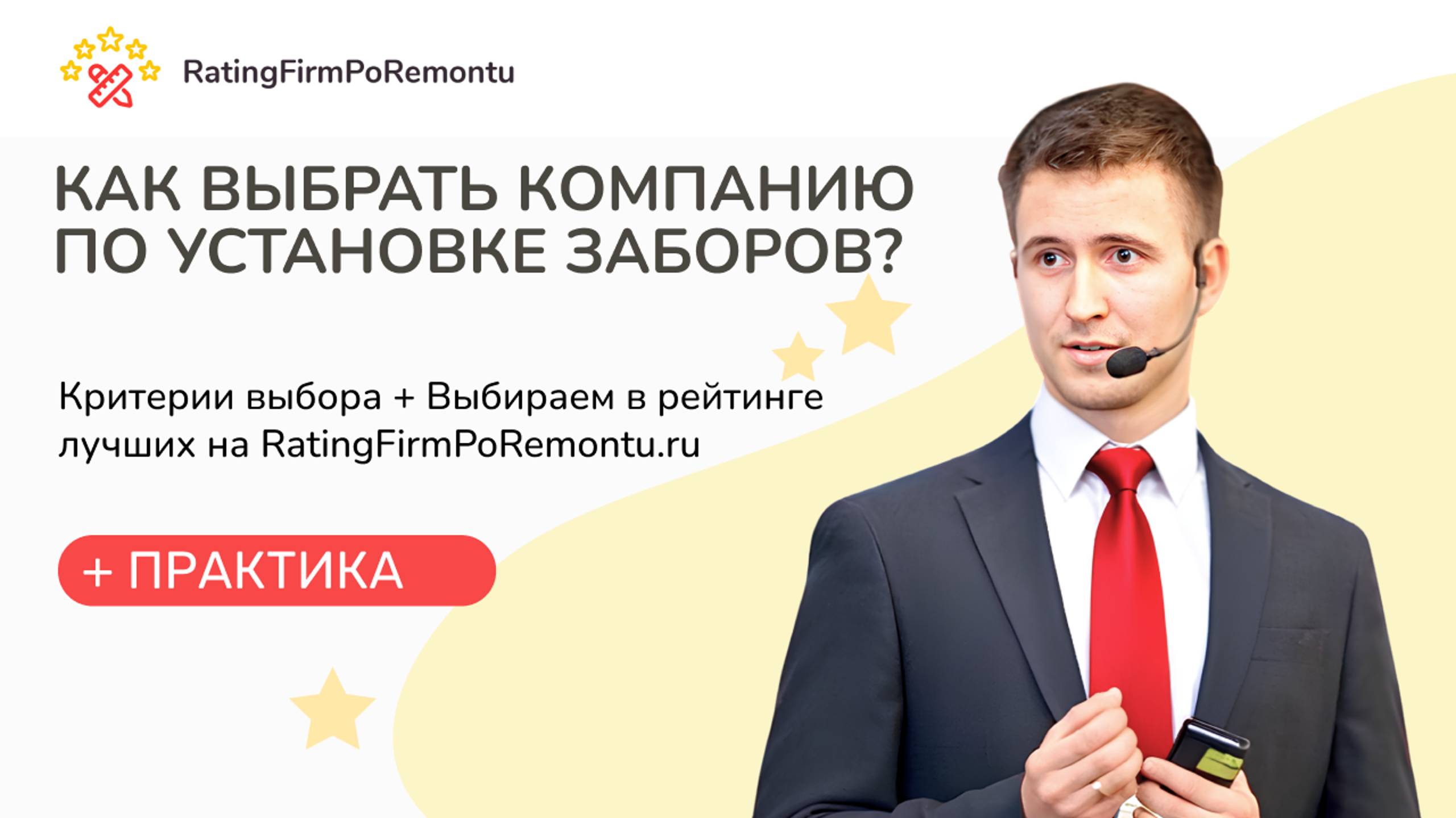 Как выбрать КОМПАНИЮ ПО УСТАНОВКЕ ЗАБОРОВ - Руководство для домовладельцев