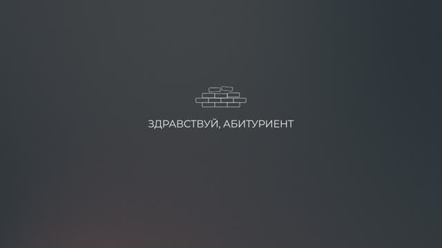 ГБПОУ Республики Хакасия «Абаканский строительный техникум»