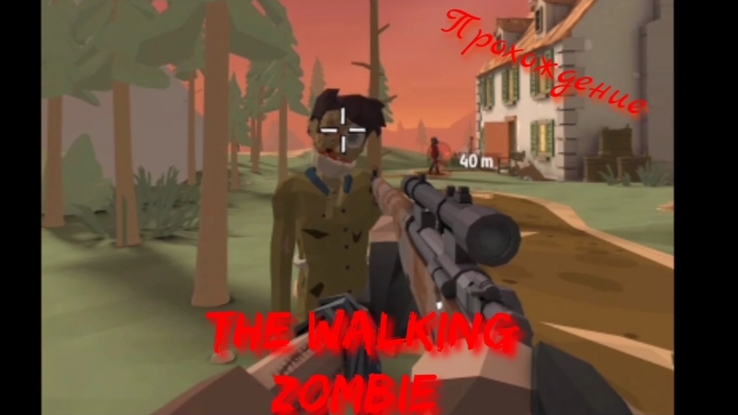 The walking zombie🧐2часть