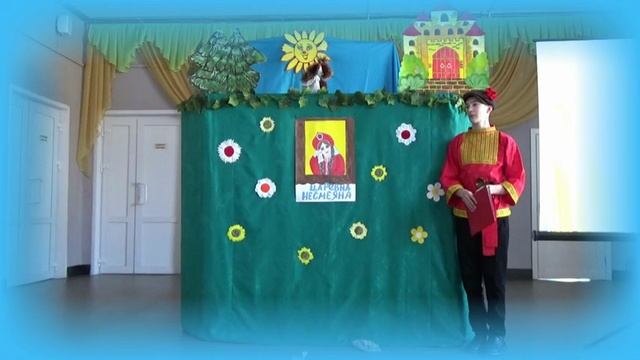Кукольный спектакль "Царевна Несмеяна"
