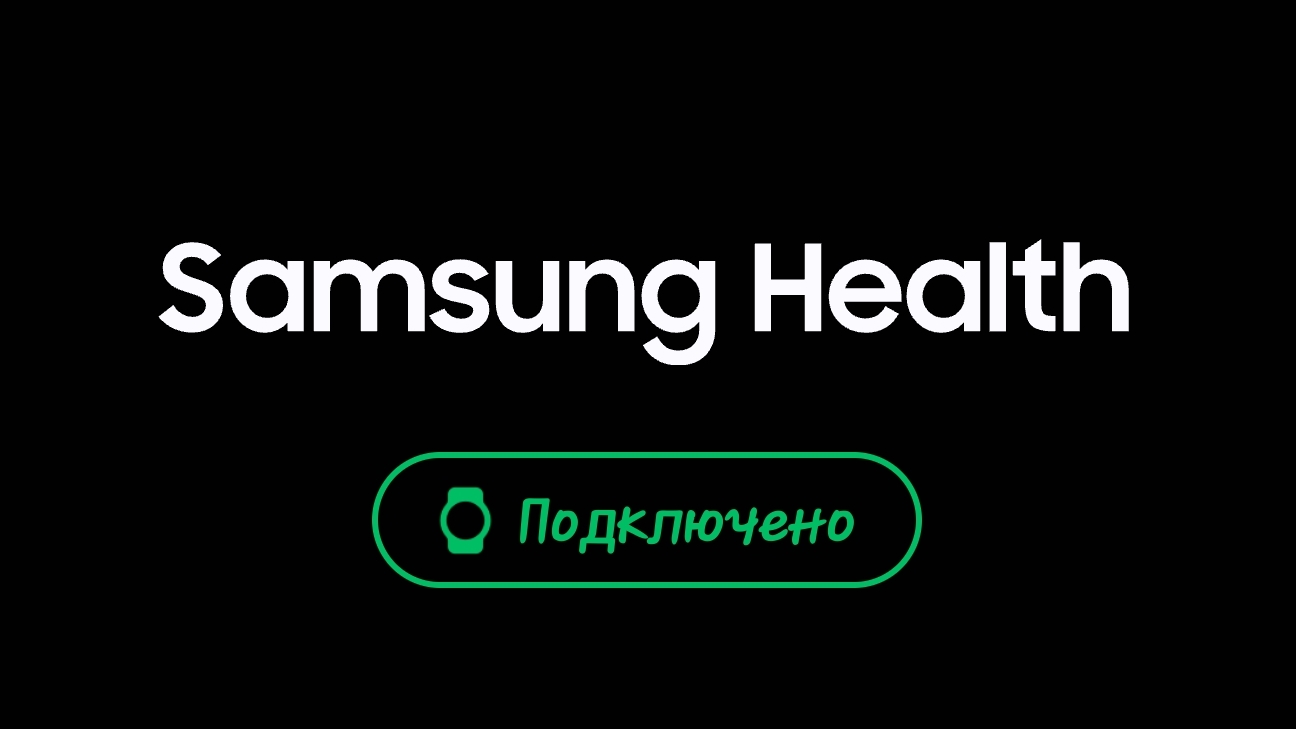 Приложение Samsung Health.