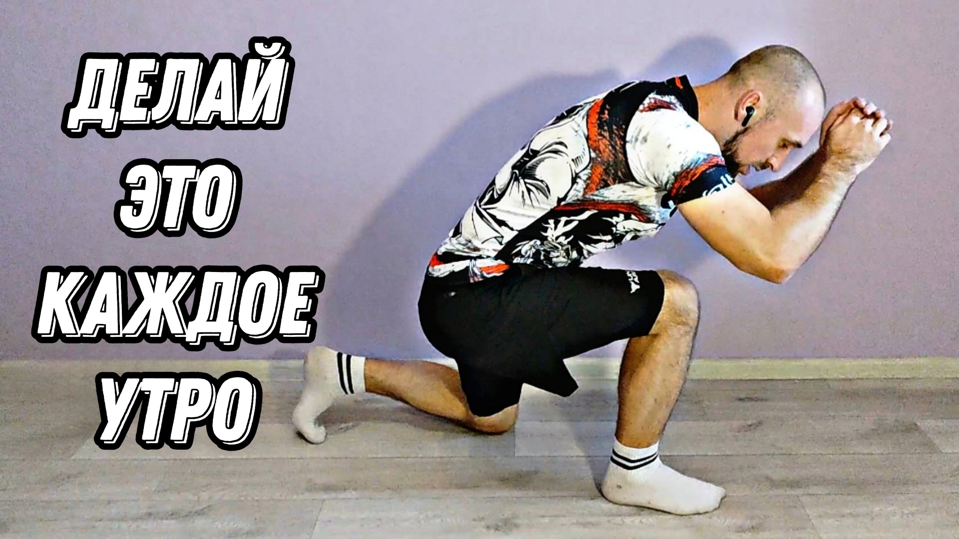 Утренняя ТРЕНИРОВКА! Делай это КАЖДОЕ Утро!