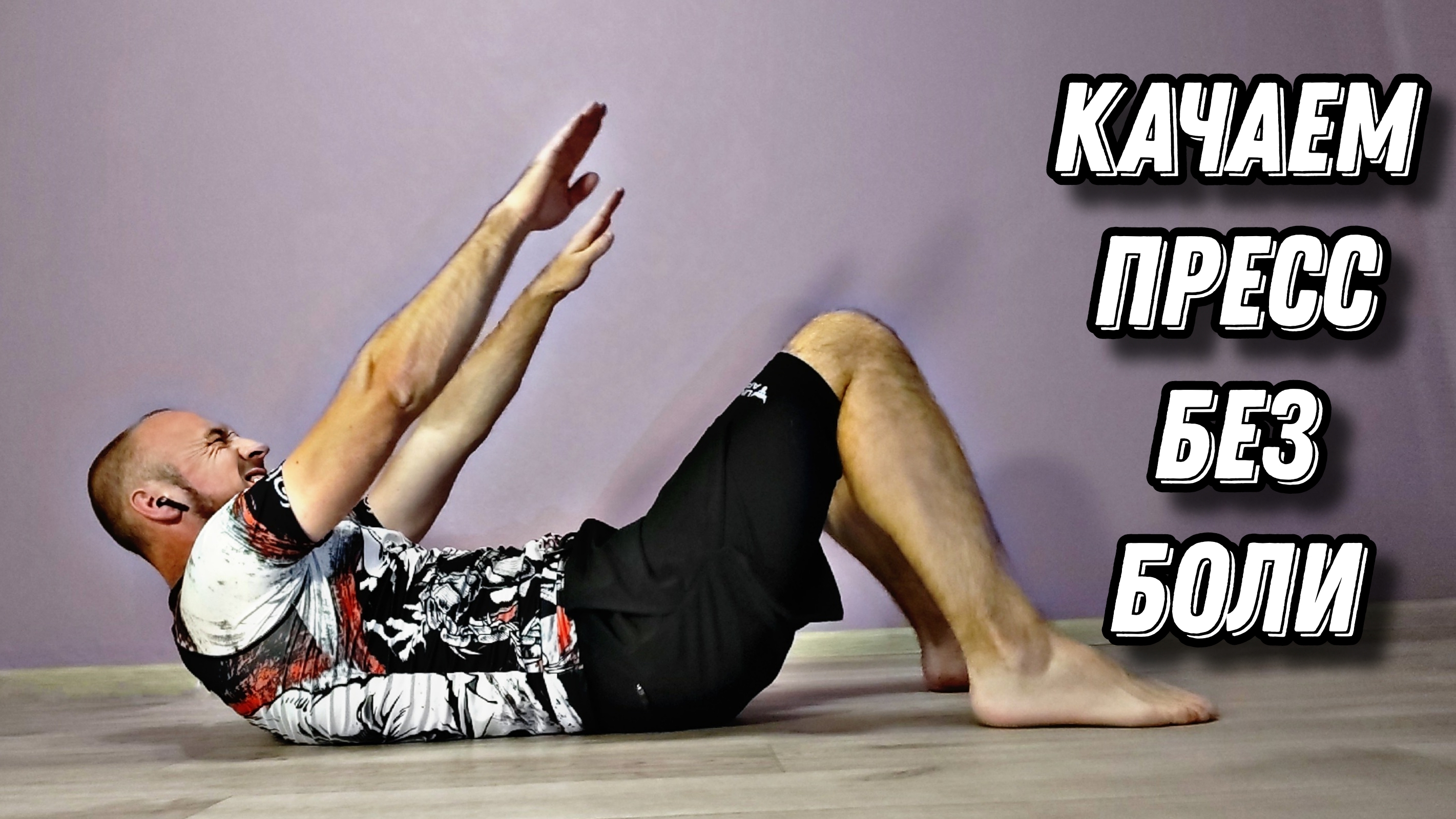 Как накачать ПРЕСС? Тренировка НА ПРЕСС!