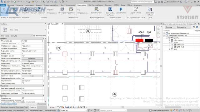 [Курс «Autodesk Revit Электрика: Продвинутый»] Плагин Connect2ElPanel