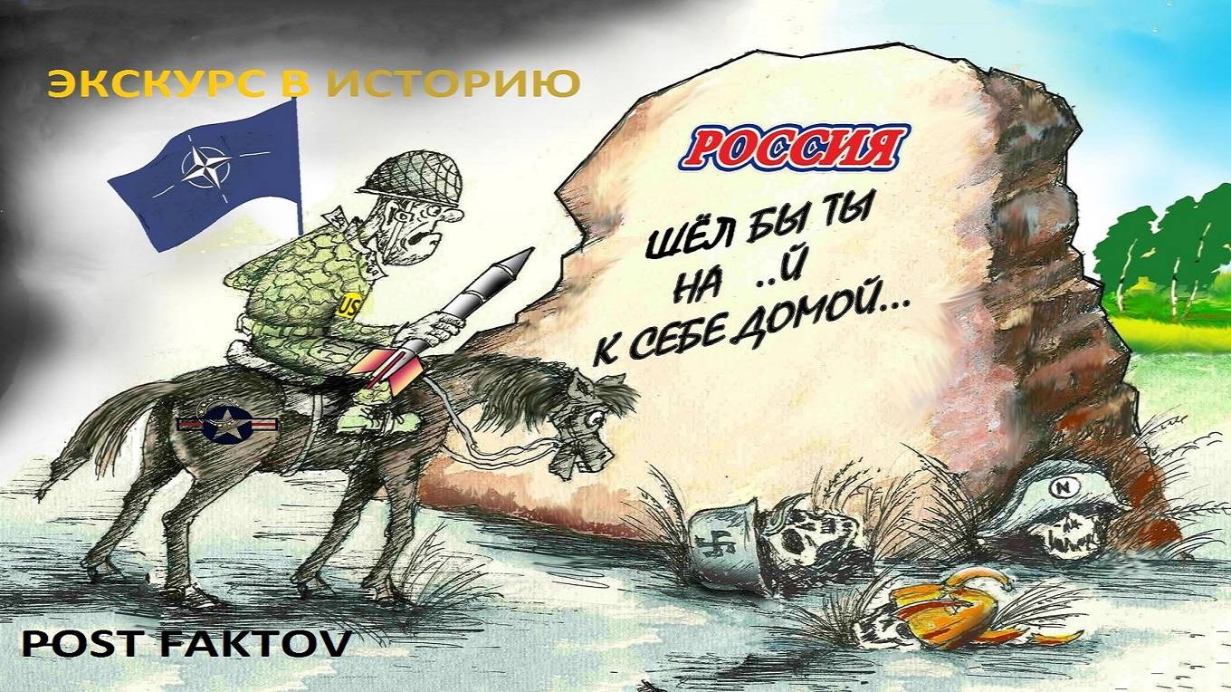 ИСТОРИЧЕСКИЕ ХРОНИКИ А АМЕРИКА НАМ НЕ УКАЗ