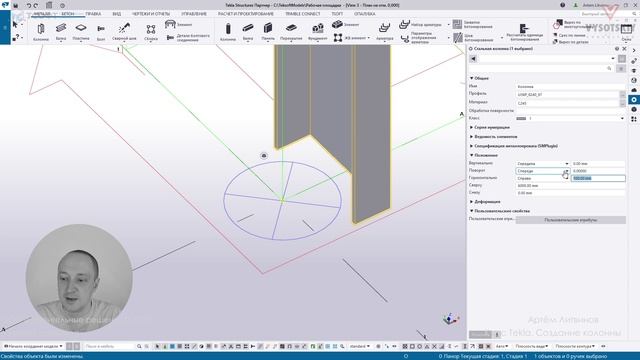 [Курс «Tekla»] Создание колонны