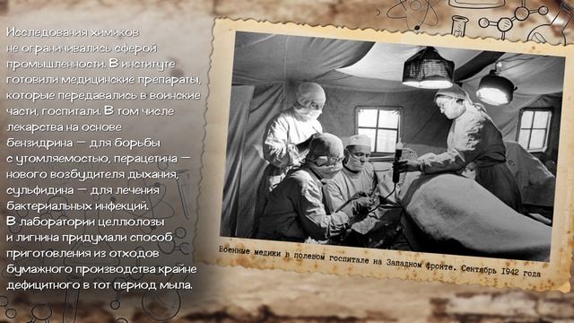 Открытия и достижения советских ученых, приближающих Победу в Великой Отечественной войне.