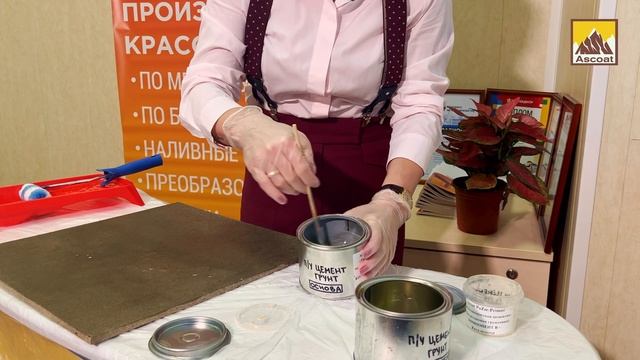 Полиуретан-цементная краска ASCOAT 828 PU ZN.