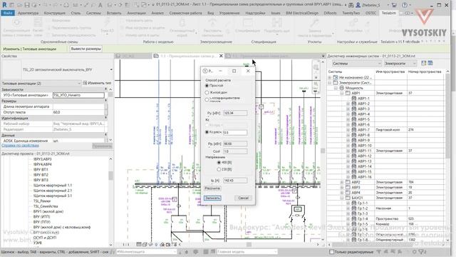 [Урок «Autodesk Revit Электрика: Продвинутый»] Обзор плагина Teslabim