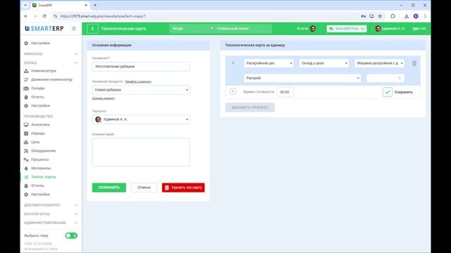 Процессы и техкарта