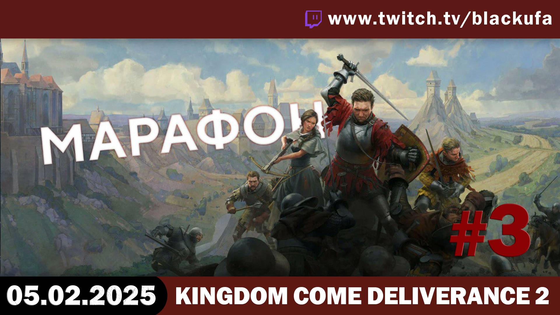 Kingdom Come: Deliverance 2 и продолжения похождений Робина Бэда #3 [05.02.25].