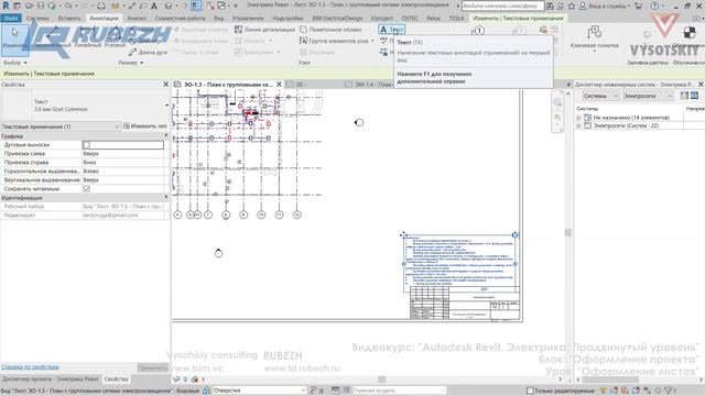 [Курс «Autodesk Revit Электрика: Продвинутый»] Оформление листов