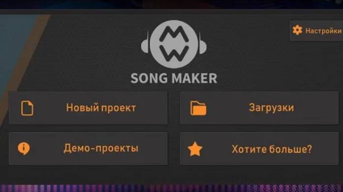 Кратки обзор Song Maker создания музыки