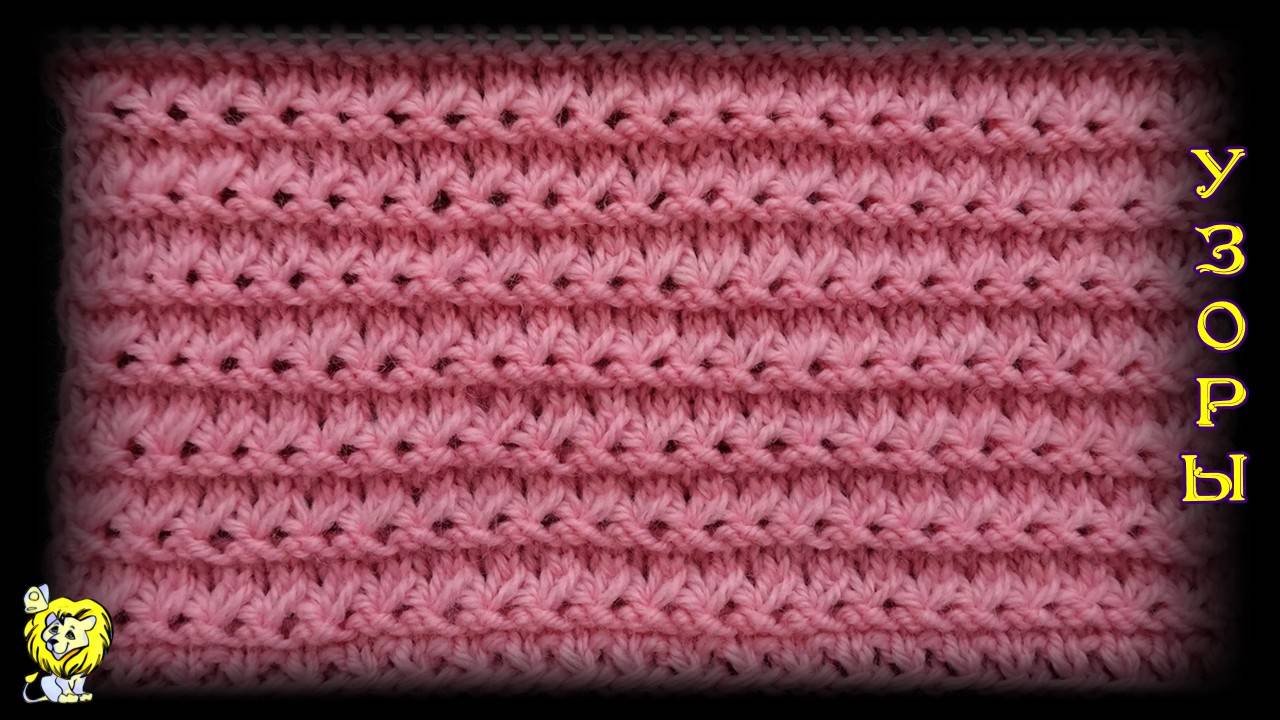 Горизонтальные ажурно - рельефные дорожки спицами