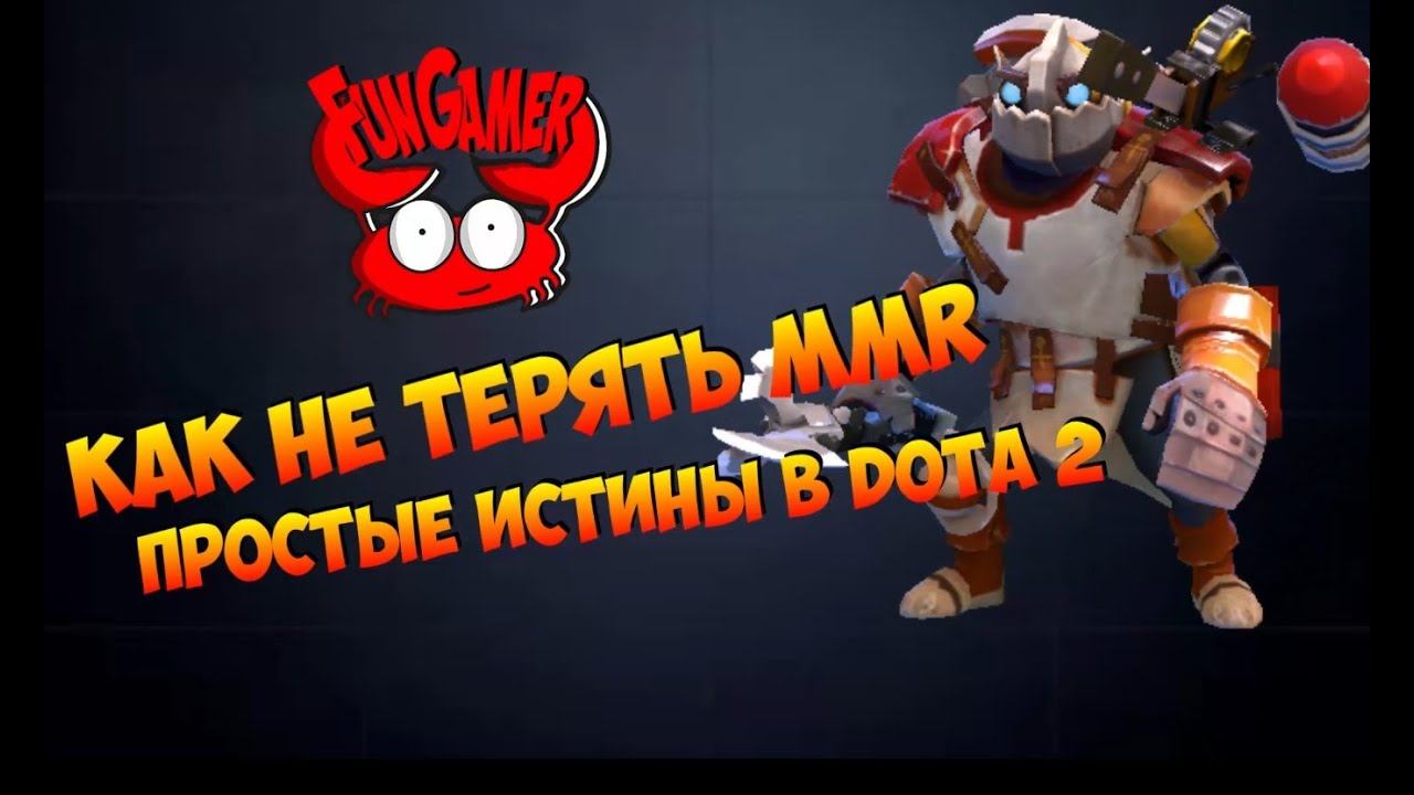 Советы новичкам как повысить рейтинг в Dota 2, проигрывать как пользоваться Dotabuff, побеждать