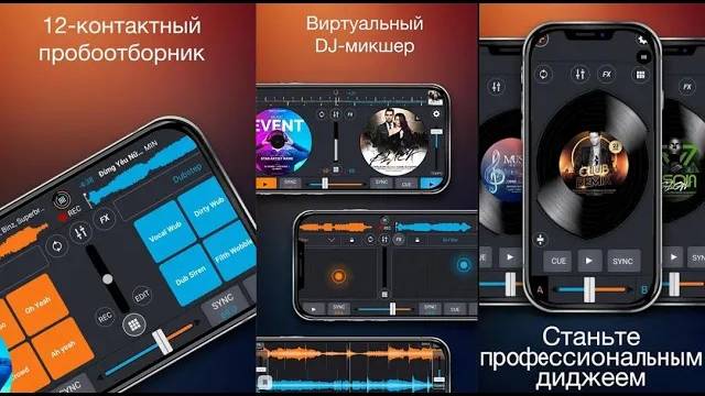 Приложение - DJ Создание Музыки На Русском И Диджей Микшер